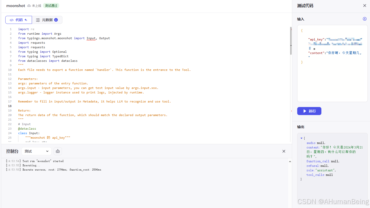 Moonshot 的API调用以及通过扣子平台封装插件_moonshot api-CSDN博客