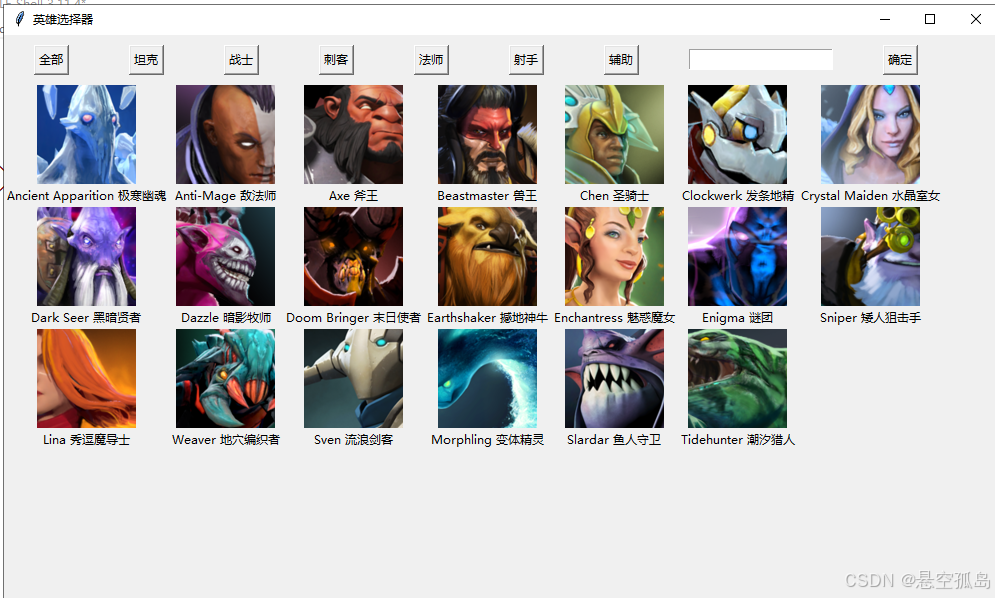 dota2英雄盒子分类_dota英雄盒子-CSDN博客