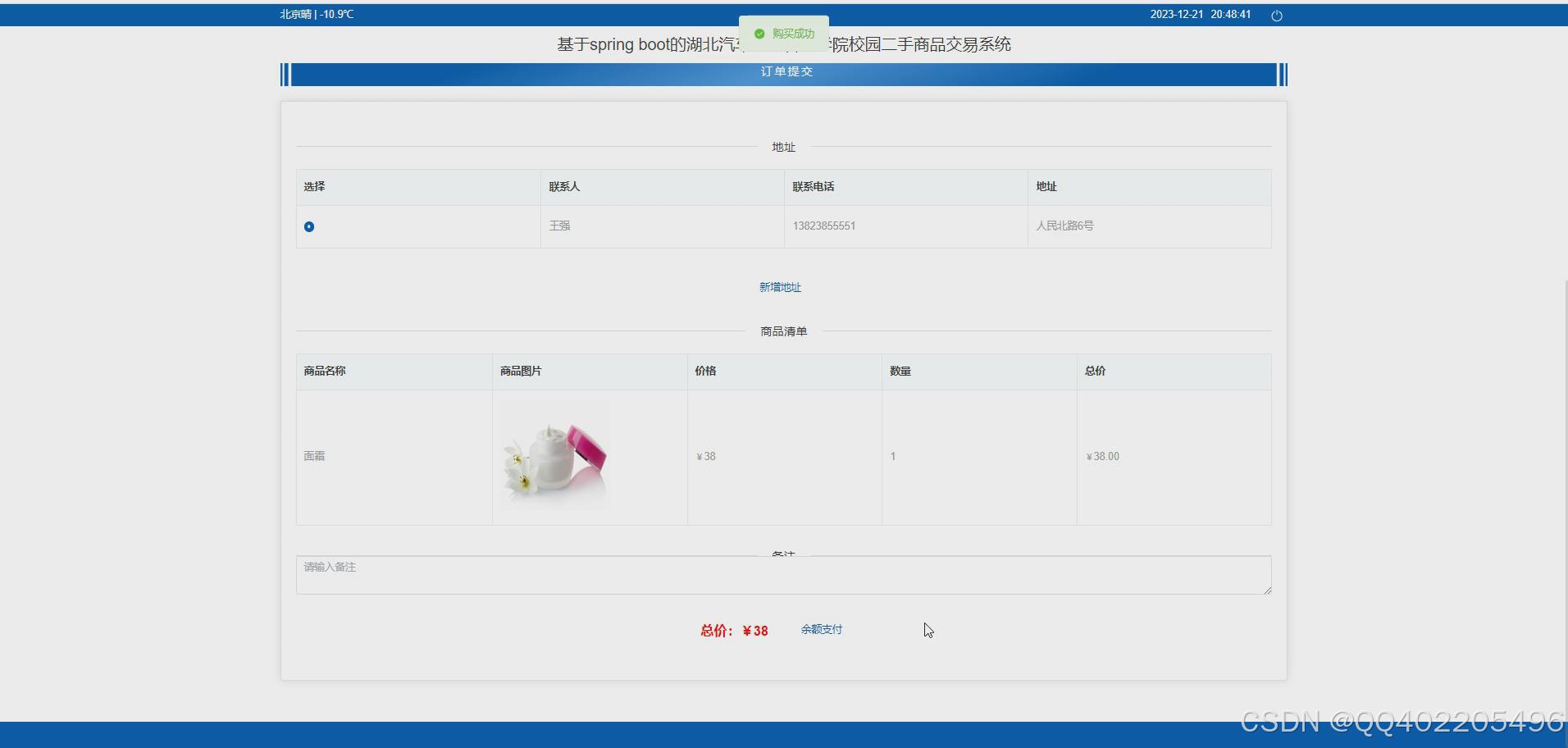 vue3+nodejs校园二手商品交易系统设计与实现_vscode校园2手平台源代码-CSDN博客