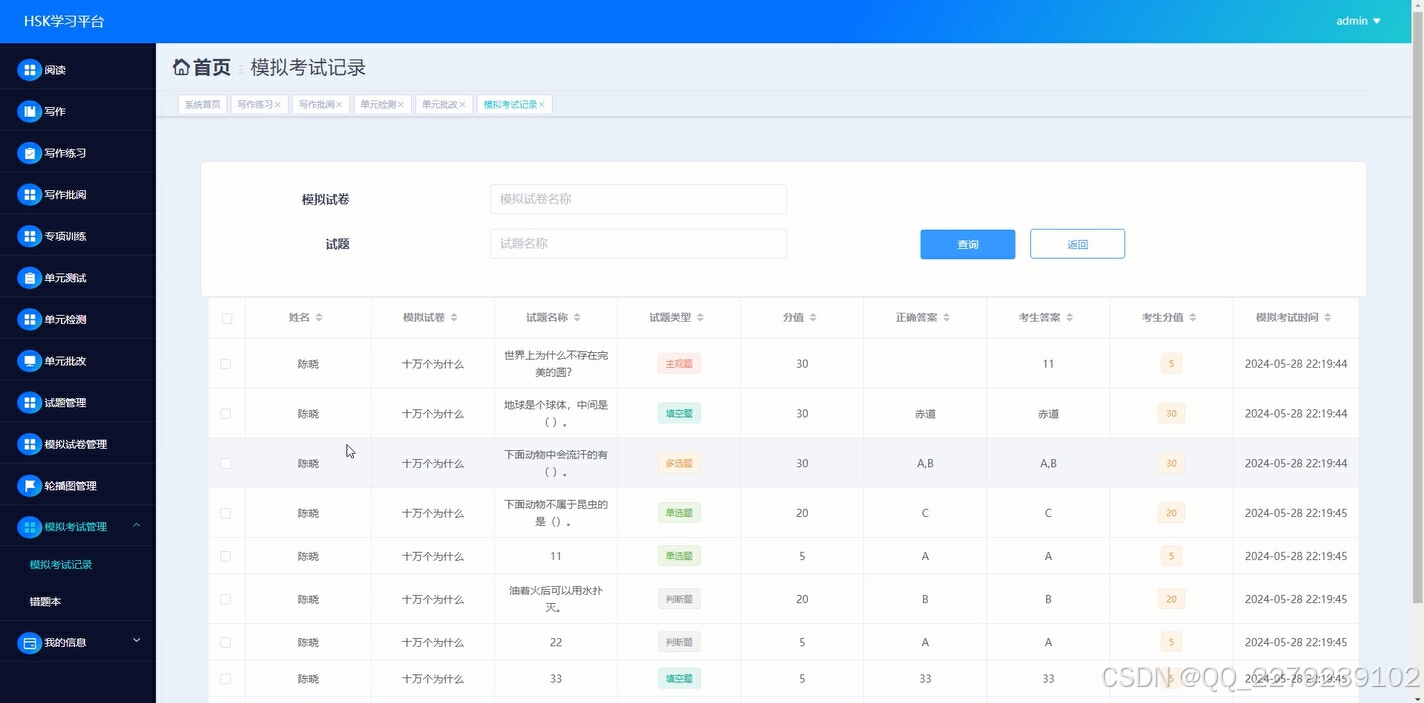 067基于java ssm springboot学习平台系统听力阅读写作训练模拟试卷（源码+文档+运行视频+讲解视频）-CSDN博客