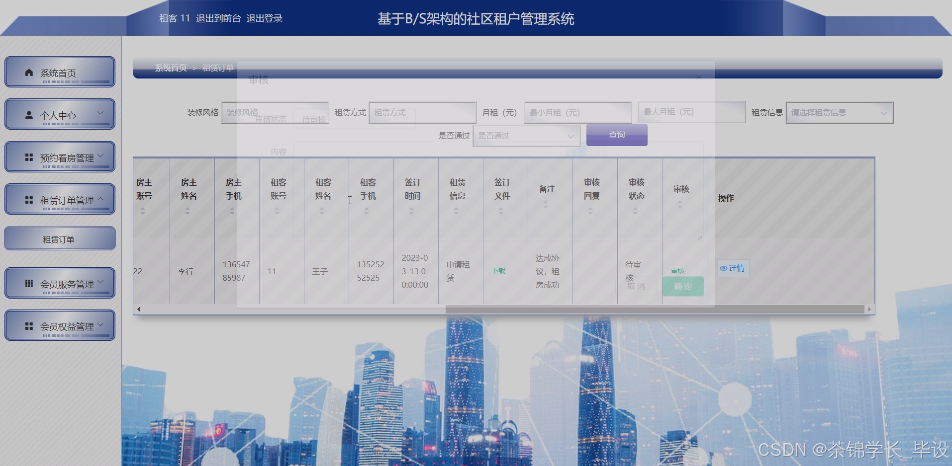 基于django+vue+Vue基于B_S架构的社区租户管理系统【开题报告+程序+论文】-计算机毕设-CSDN博客