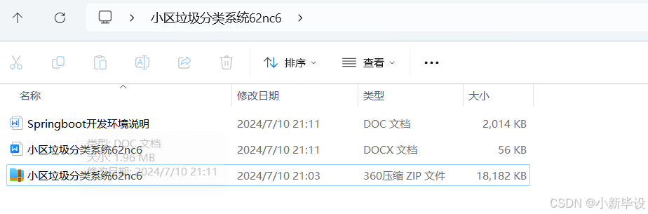 Java计算机毕业设计小区垃圾分类系统（开题报告源码论文） Csdn博客