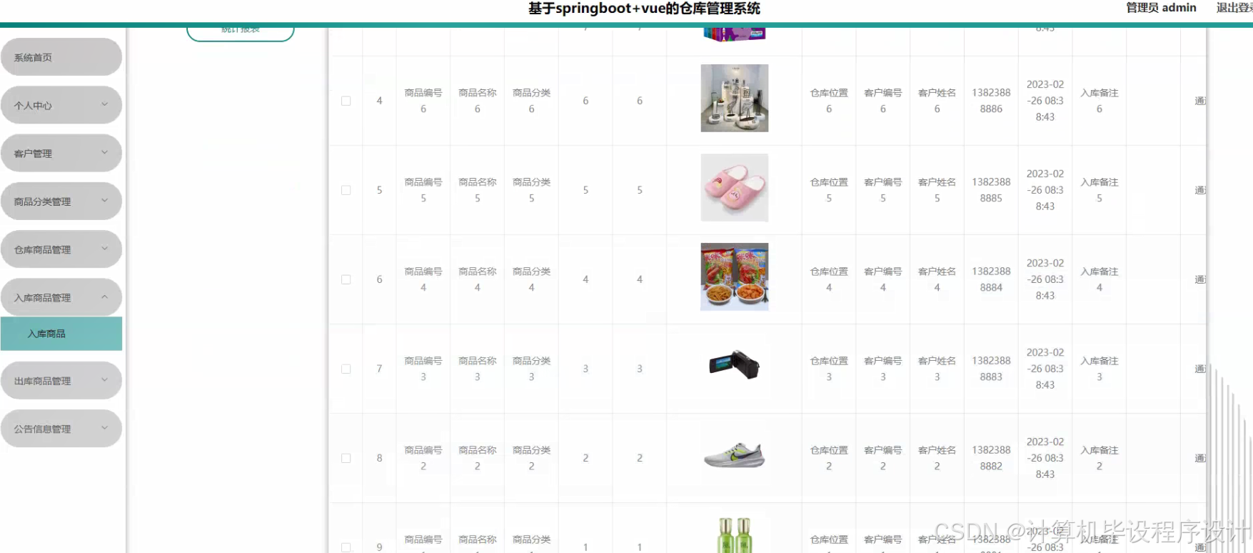 【开题报告】基于springbootvue仓库管理系统(程序源码论文 计算机毕业设计vue3springboot仓库系统开题报告