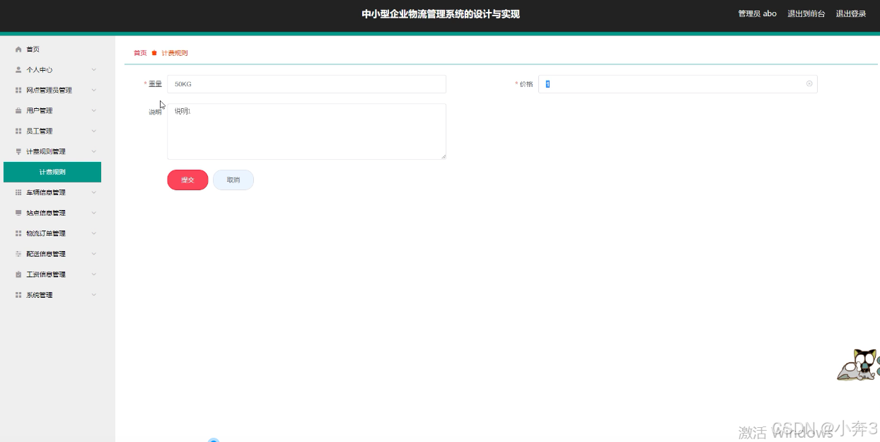 Springbootvue中小型企业物流管理系统的设计与实现【开题程序论文】 Csdn博客
