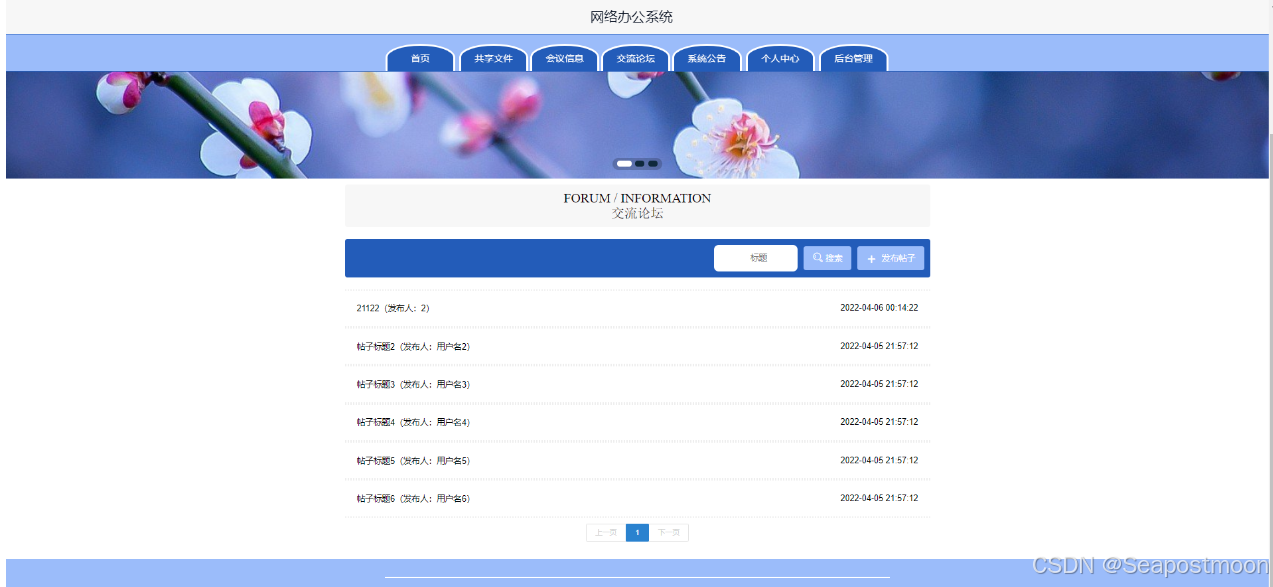 Java毕设项目ii基于java的网络办公系统的设计与实现 Csdn博客