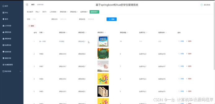 计算机毕业设计springboot基于和vue的学生管理系统 基于spring Boot与vue的高校学生信息管理系统设计与实现