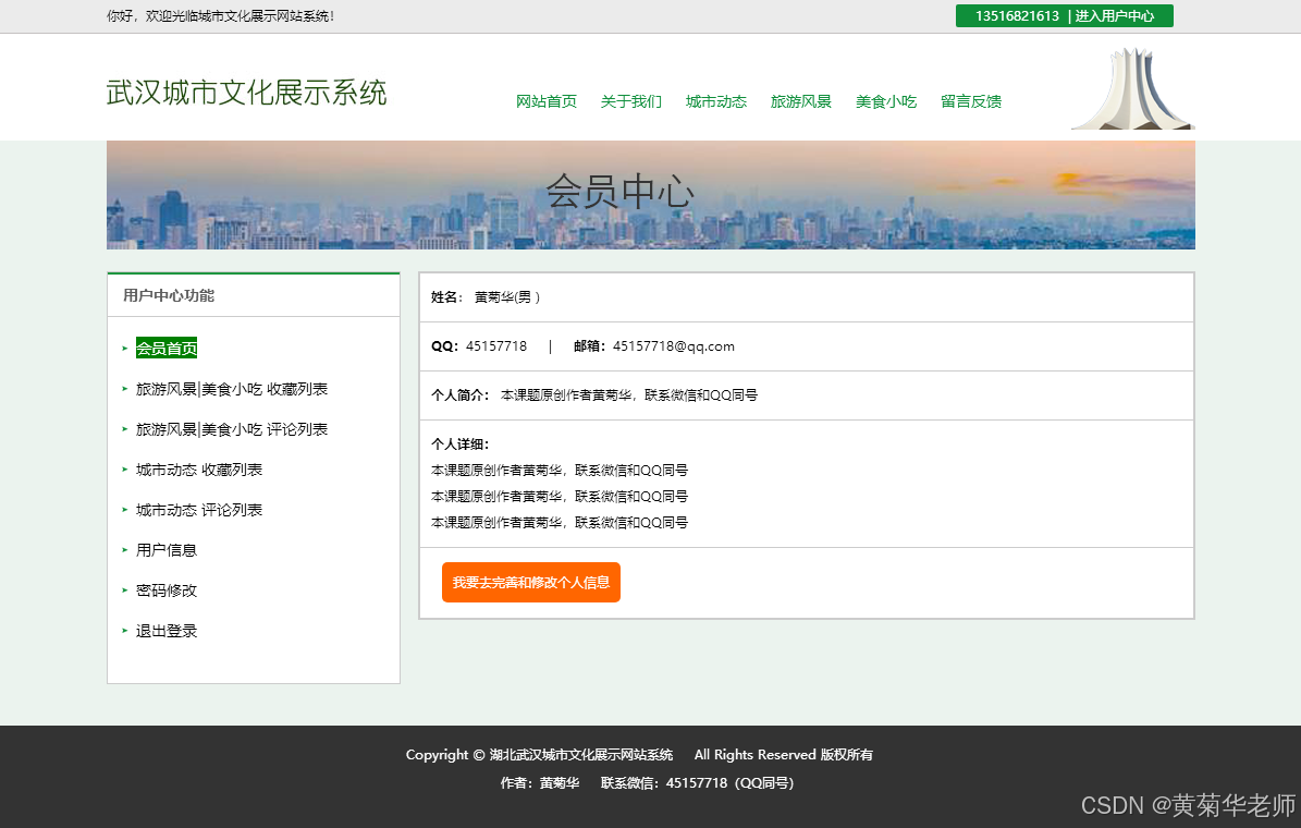 Java毕业设计:java湖北武汉城市文化展示网站系统毕业设计源代码作品和开题报告 Csdn博客