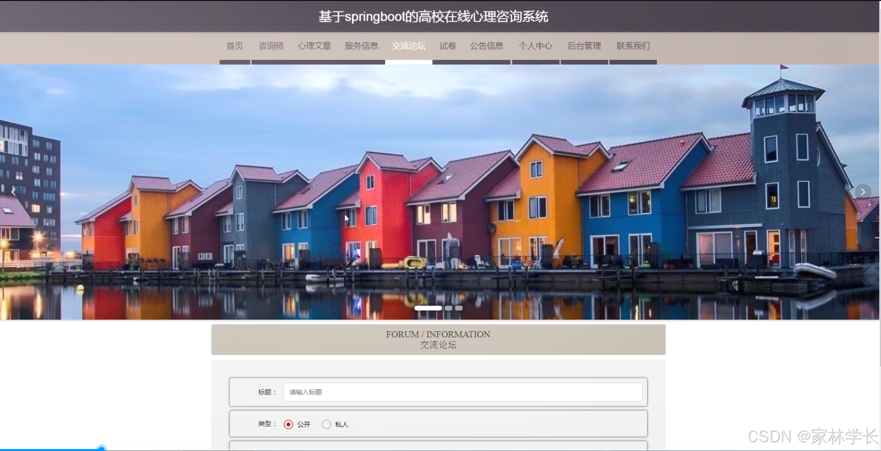 Java计算机毕业设计基于springboot的高校在线心理咨询系统(开题程序论文) Csdn博客