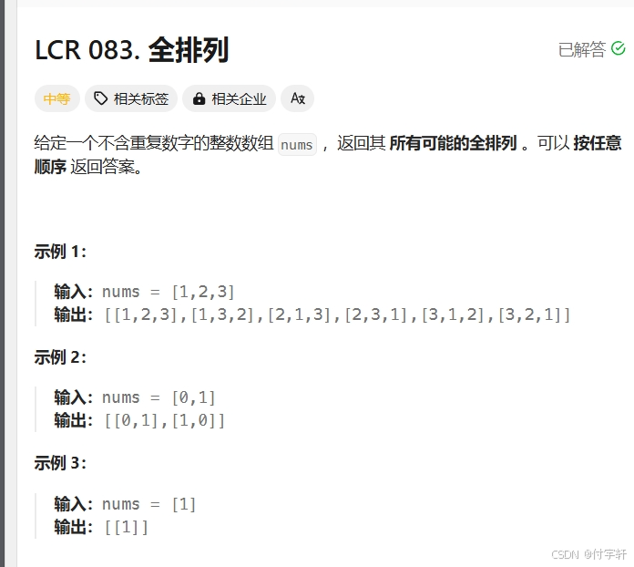 leetcode 083.全排列-CSDN博客