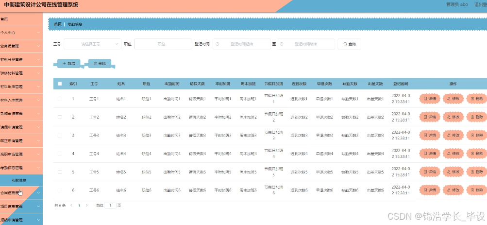 基于nodejsvue中衡建筑设计公司在线管理系统 开题源码程序论文 计算机毕业设计 Csdn博客
