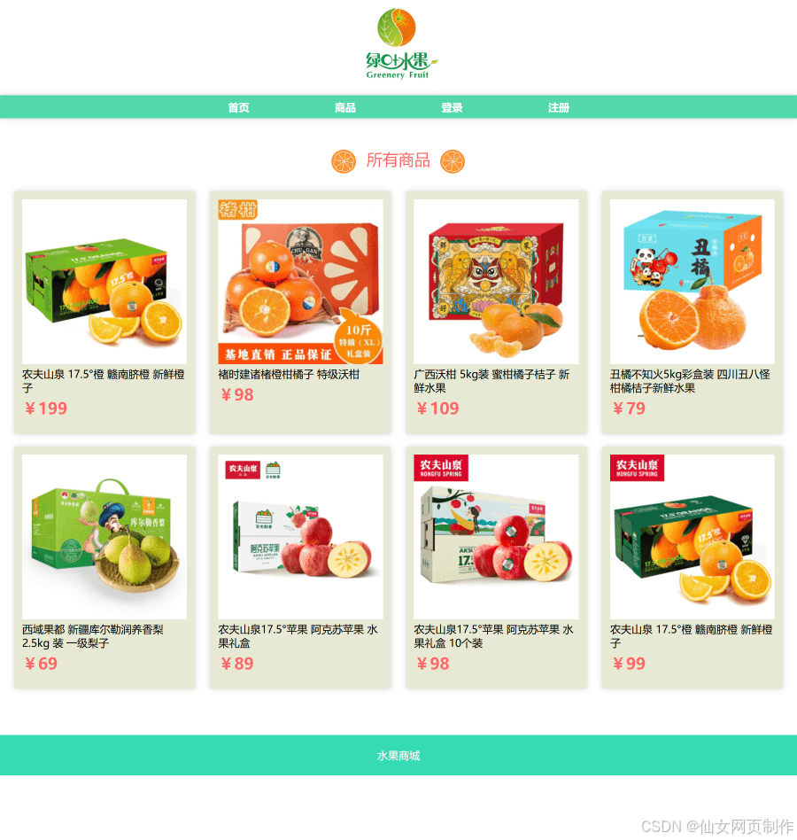 357.大学生HTML期末大作业 —【果蔬商城网页(5页)】 Web前端网页制作 html+css-CSDN博客