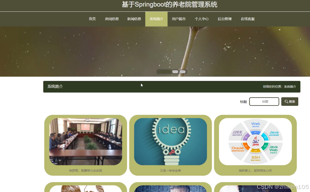 基于nodejsvue基于springboot的养老院管理系统 开题源码程序论文 计算机毕业设计 Csdn博客