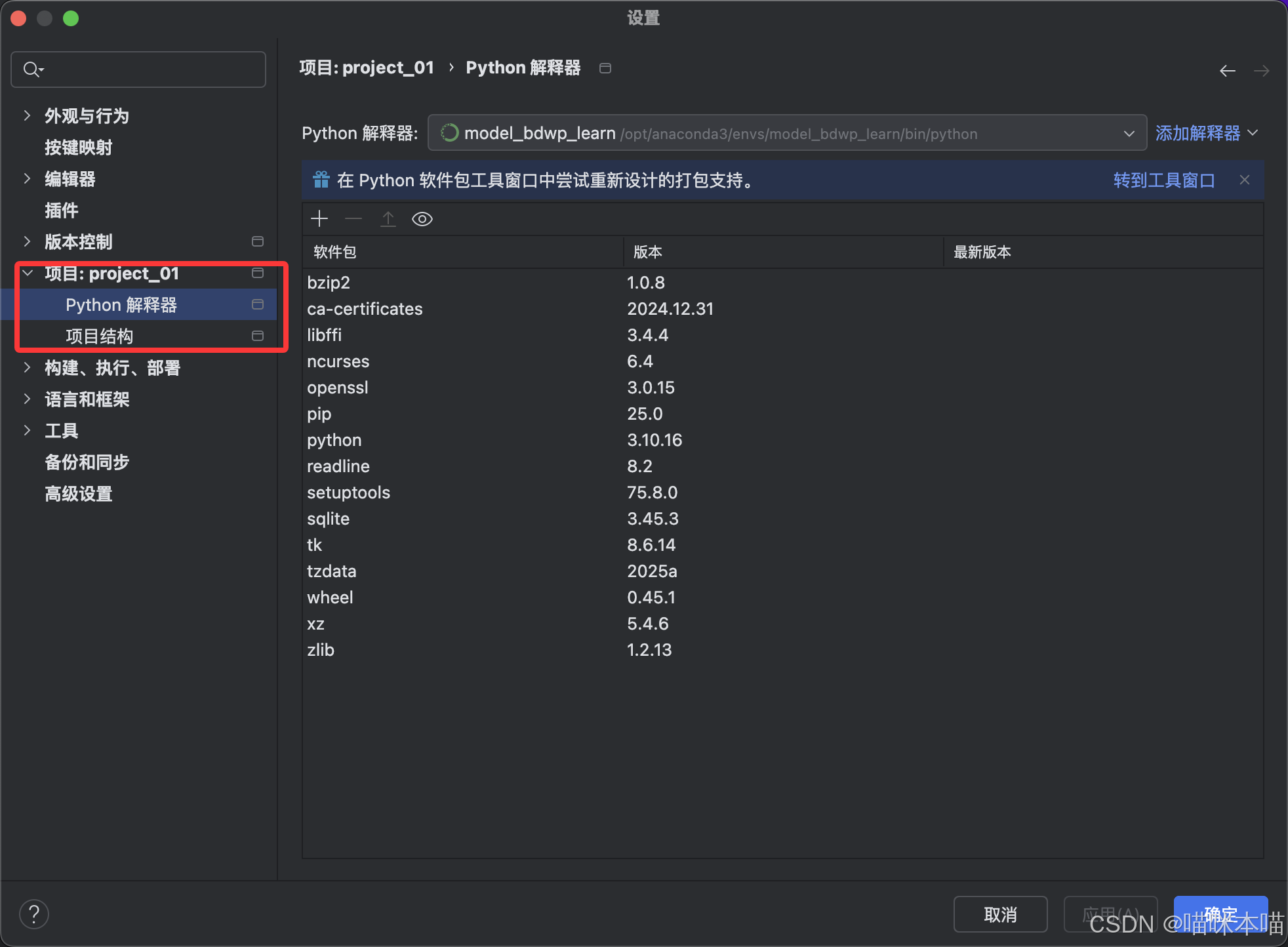 [苹果mac] PyCharm中使用Conda环境_mac pycharm conda-CSDN博客
