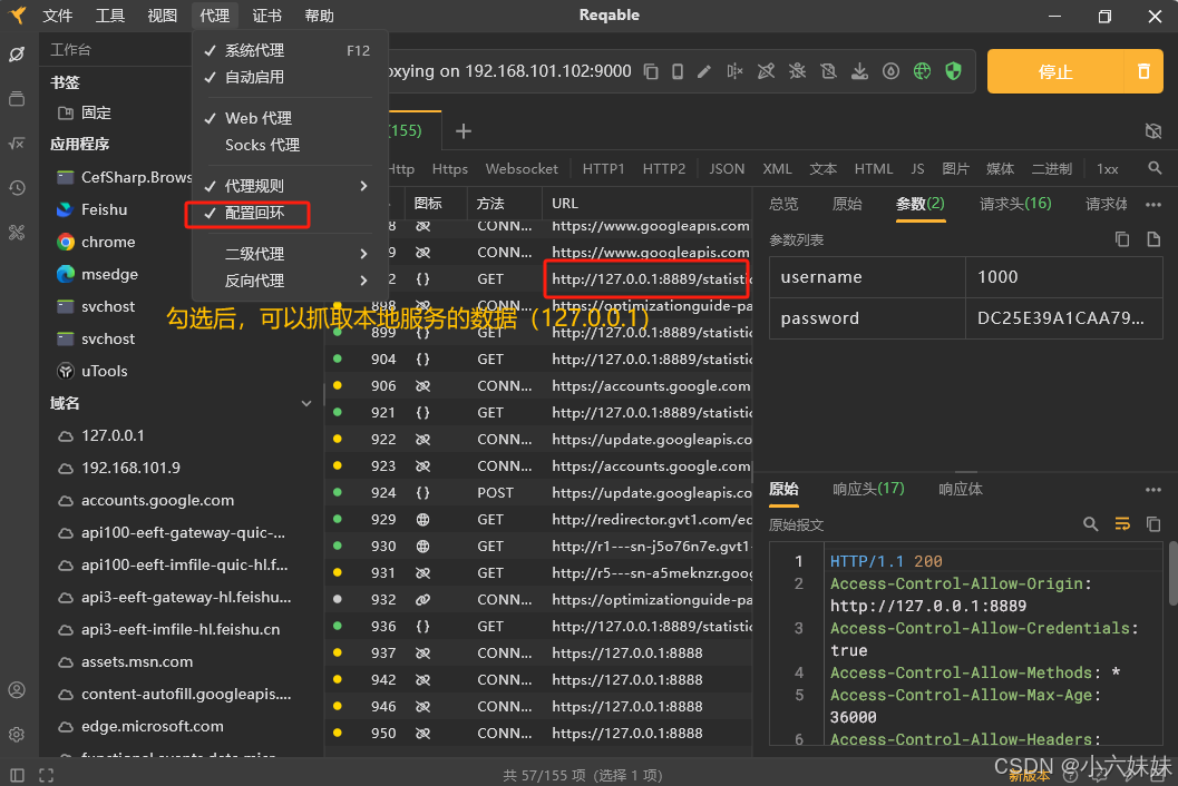 Reqable抓包工具_repable-CSDN博客