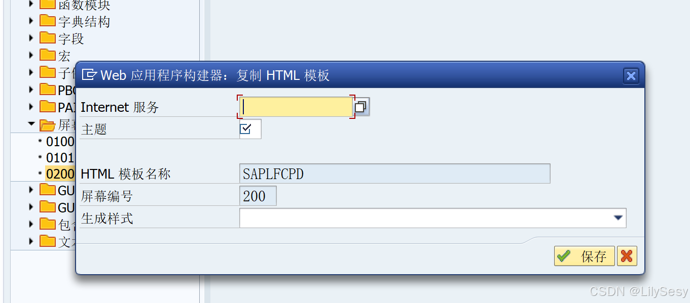 ABAP小白开发操作手册+（十一）创建Internet服务将事务代码封装成http发布_abap internet 服务-CSDN博客