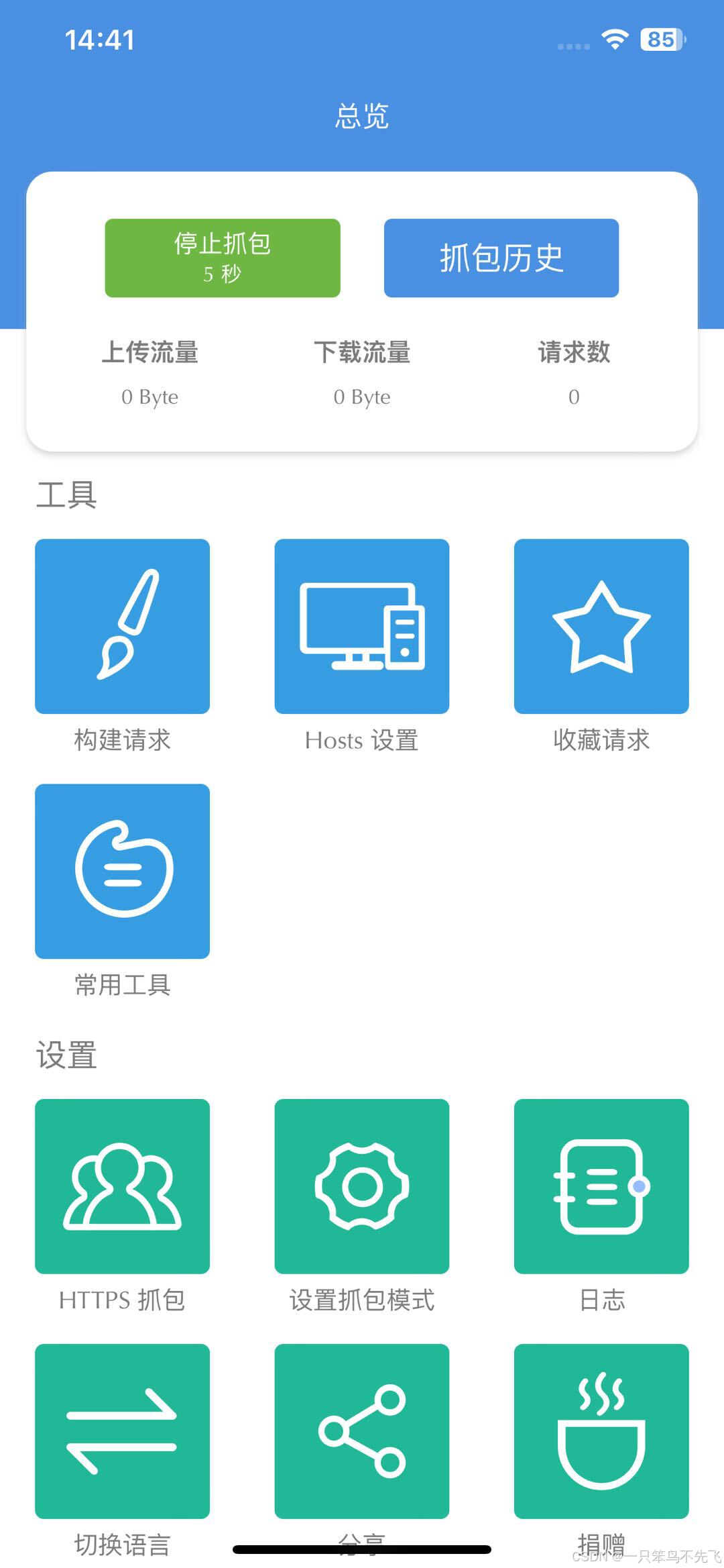 iOS如何使用Stream进行抓包_stream抓包教程 ios-CSDN博客