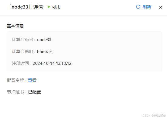 隐语-中心模式实战【已通过】_secretpad all in one-CSDN博客