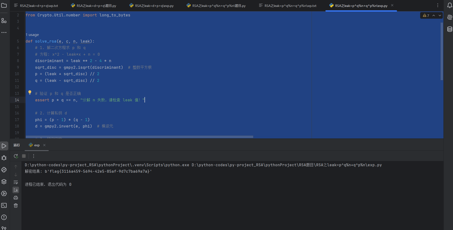 RSA之leak=p^q%n+q^p%n_尝试通过leak值还原密文m-CSDN博客