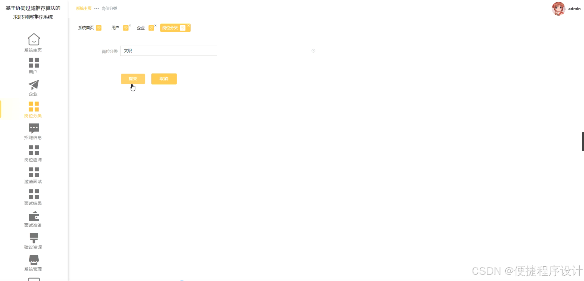 Springboot毕设基于协同过滤推荐算法的求职招聘推荐系统论文程序部署基于协同过滤算法的招聘数据分析与可视化系统论文 Csdn博客