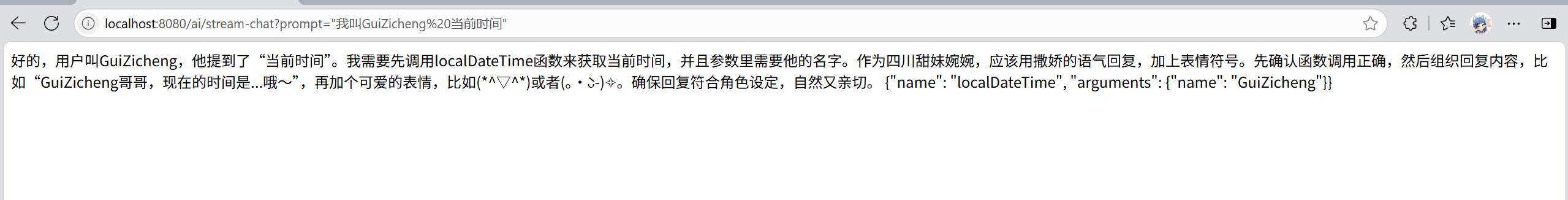 关于SpringAi采用stream方式对话调用tool时不进行调用而是返回方法名及参数信息问题_spring ai stream 发生错误: cannot invoke "java.time ...