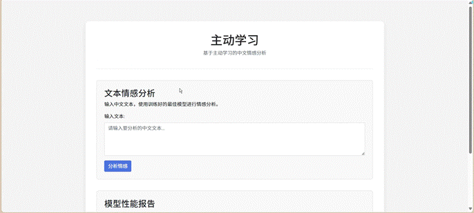 大数据深度学习|计算机毕设项目|计算机毕设答辩|Flask基于主动学习的文本分类方法(主动学习+lstm+rnn)-CSDN博客