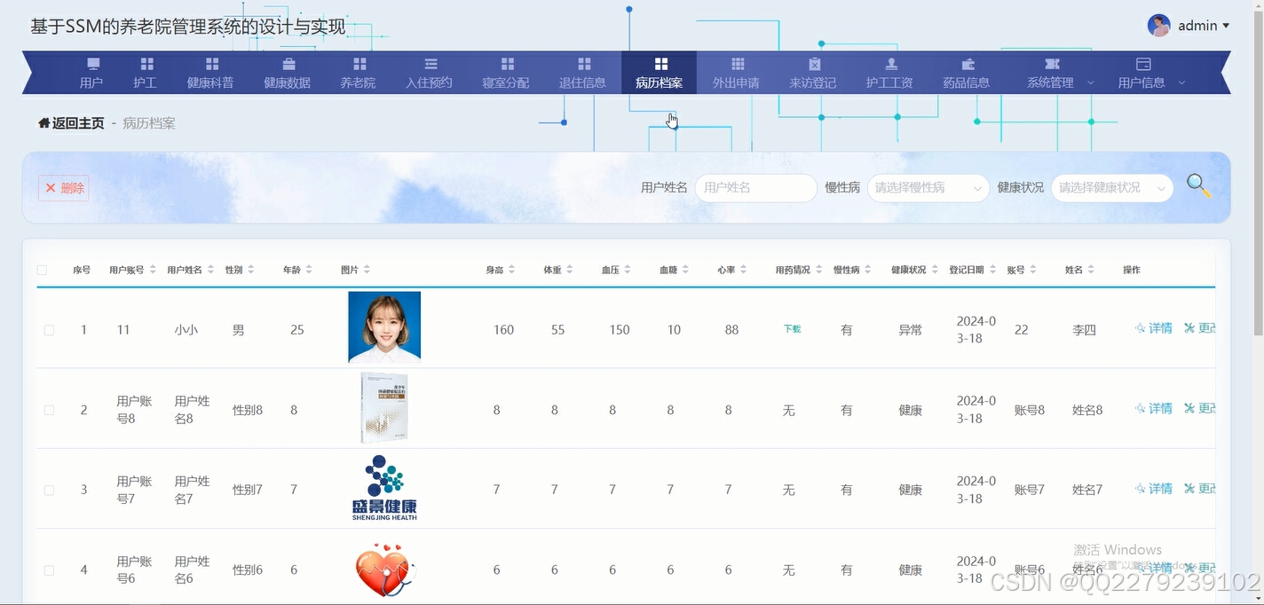 017基于java SSM养老院管理系统老人病历档案健康数据来访登记（源码+文档+运行视频+讲解视频）-CSDN博客