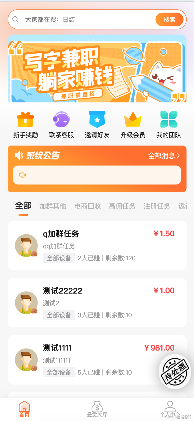 php任务悬赏系统源码tp5+uniapp，任务发布小程序源码，网页版任务系统开发搭建_h5悬赏招标任务平台威客平台源码前端uinapp后端tp框架-CSDN博客