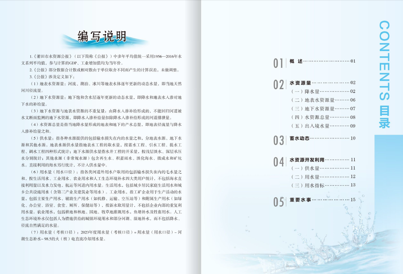 莆田市水资源公报（2006、2012-2023）_莆田市水资源公报2020年-CSDN博客