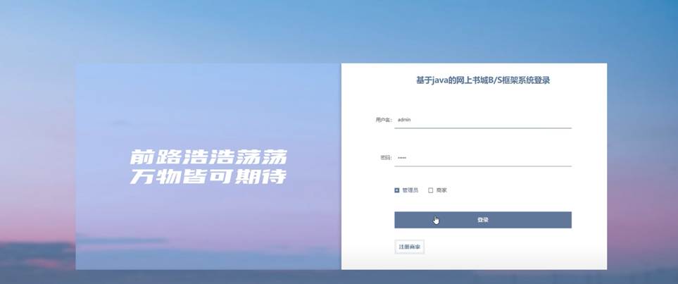 计算机毕业设计java基于java的网上书城bs框架系统 基于 Java 的 Springboot 网上书城 Bs 架构系统设计 Java 驱动的线上图书商城 Bs 框架平台研发 Csdn博客