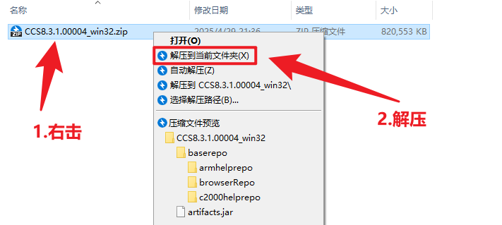 Code Composer Studio 8.3.1安装_ccs软件官网-CSDN博客