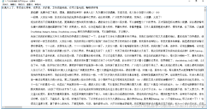 计算机毕设选题推荐基于python酒店评论情感数据分析基于python的酒店评论情感分析 Csdn博客