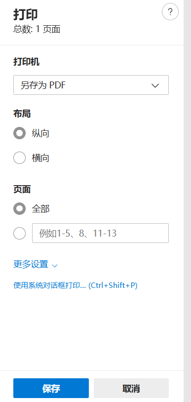 HTML文件转pdf的方法（绝对有手就行）_mhtml转pdf-CSDN博客