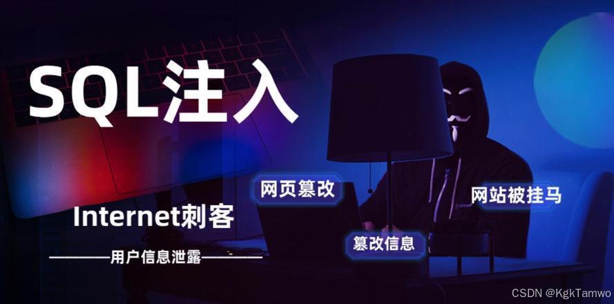 SQL注入：你的数据库安全防线是否坚固？_select * from users where username='$username' and-CSDN博客