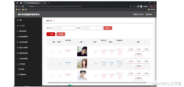 weixin269基于vue的青少年科普教学系统平台springboot(文档+源码)_kaic-CSDN博客