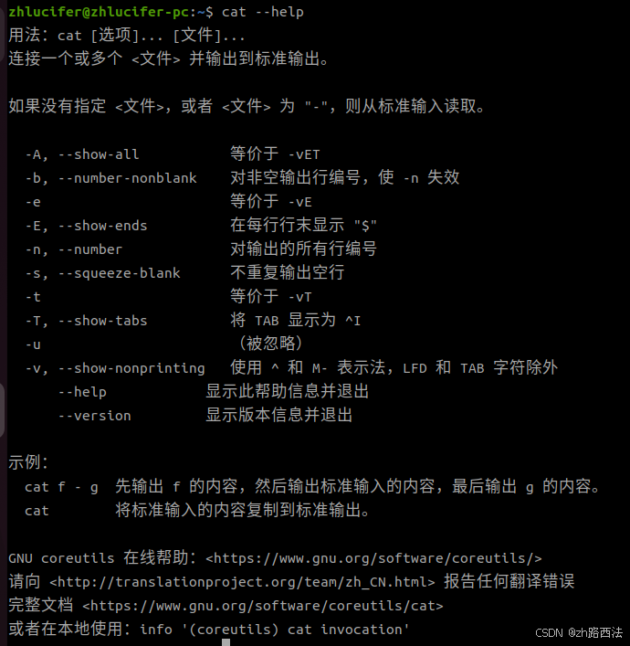 【Linux 冷知识】cat ＞＞main.py＜＜EOF--cat和输入输出重定向＜＜＞＞的使用_linux cat >>-CSDN博客
