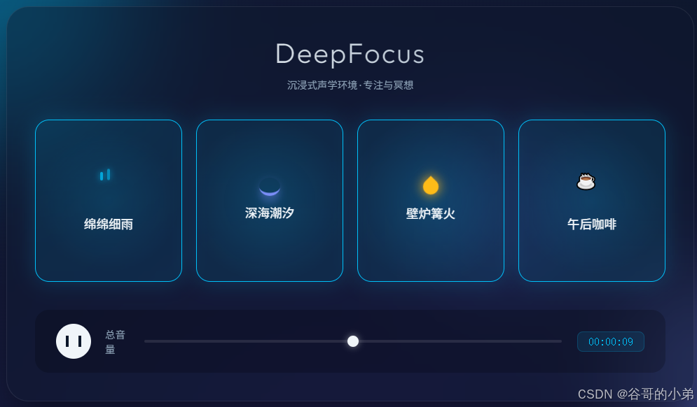 HTML5新手练习项目—沉浸式白噪音发生器（附源码）-CSDN博客