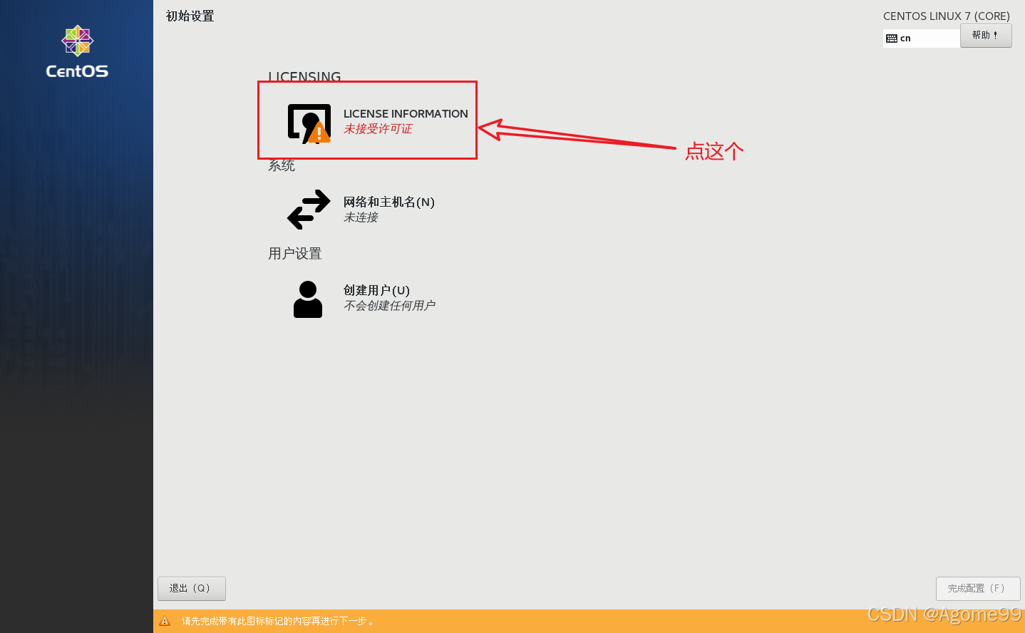 Linux之安装配置CentOS7+换源,保姆级教学(包看包会)_centos设置下载源-CSDN博客