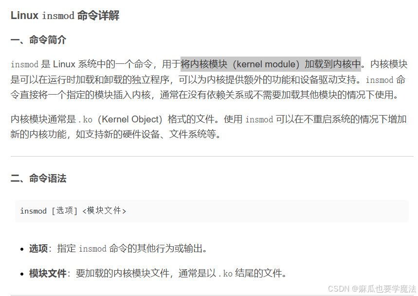 Linux insmod 命令详解：将内核模块（kernel module）加载到内核中-CSDN博客