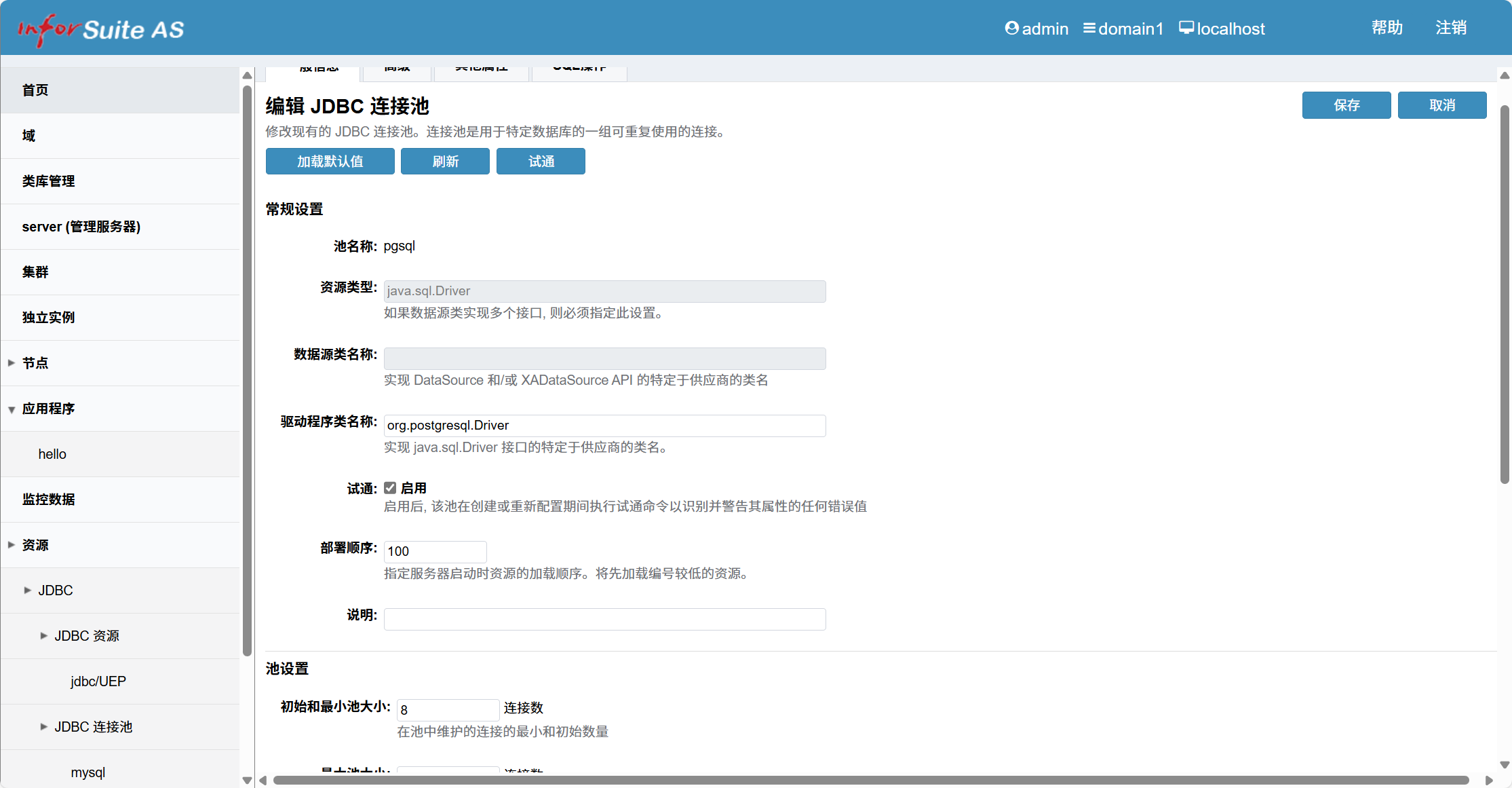 中创InfoSuiteAS应用服务器中间件使用总结（war包部署，多种数据库jdbc配置）_中创as-CSDN博客