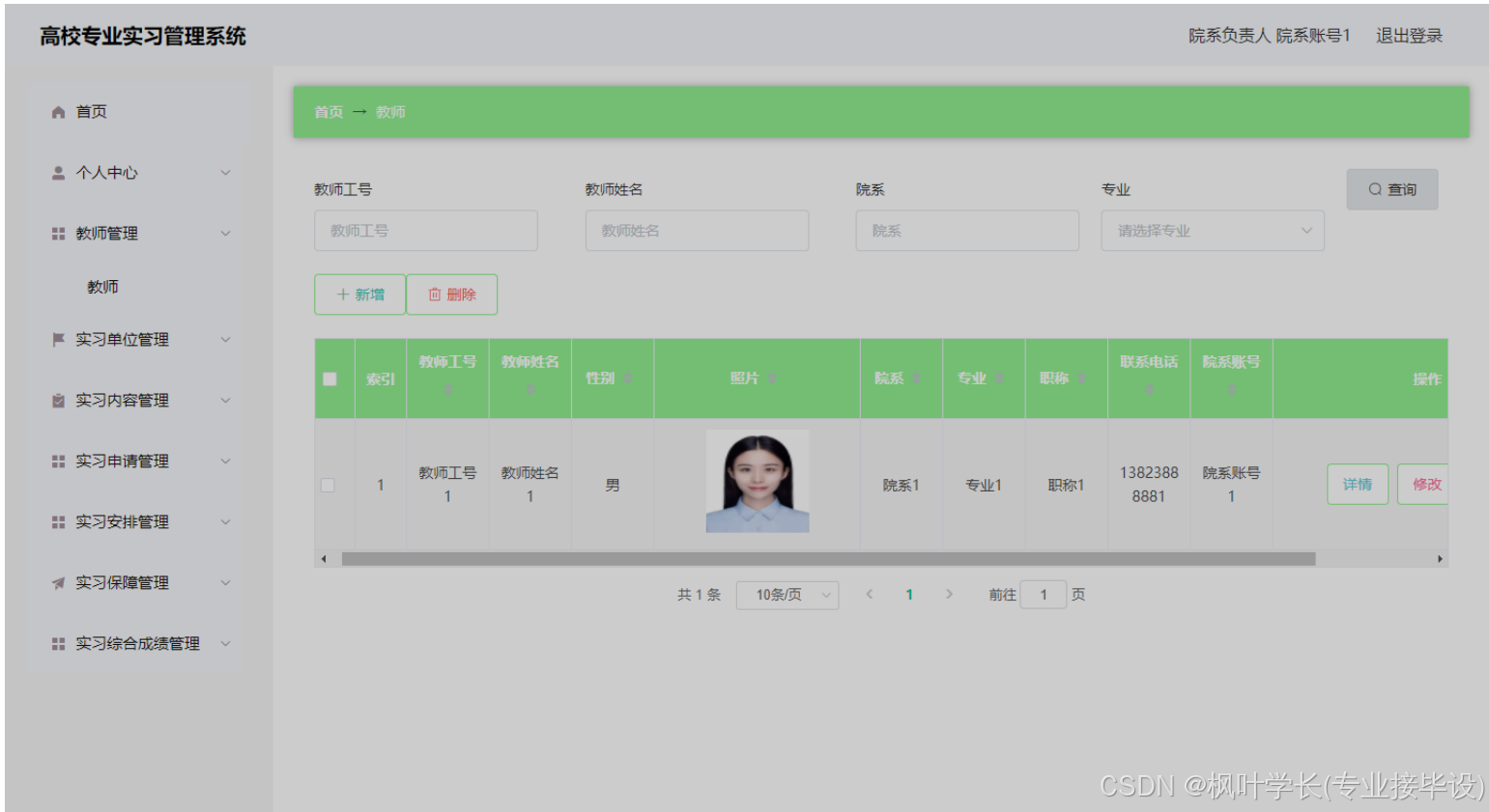 【计算机毕业设计】 基于spring Boot的高校专业实习管理系统的设计与实现lw Csdn博客