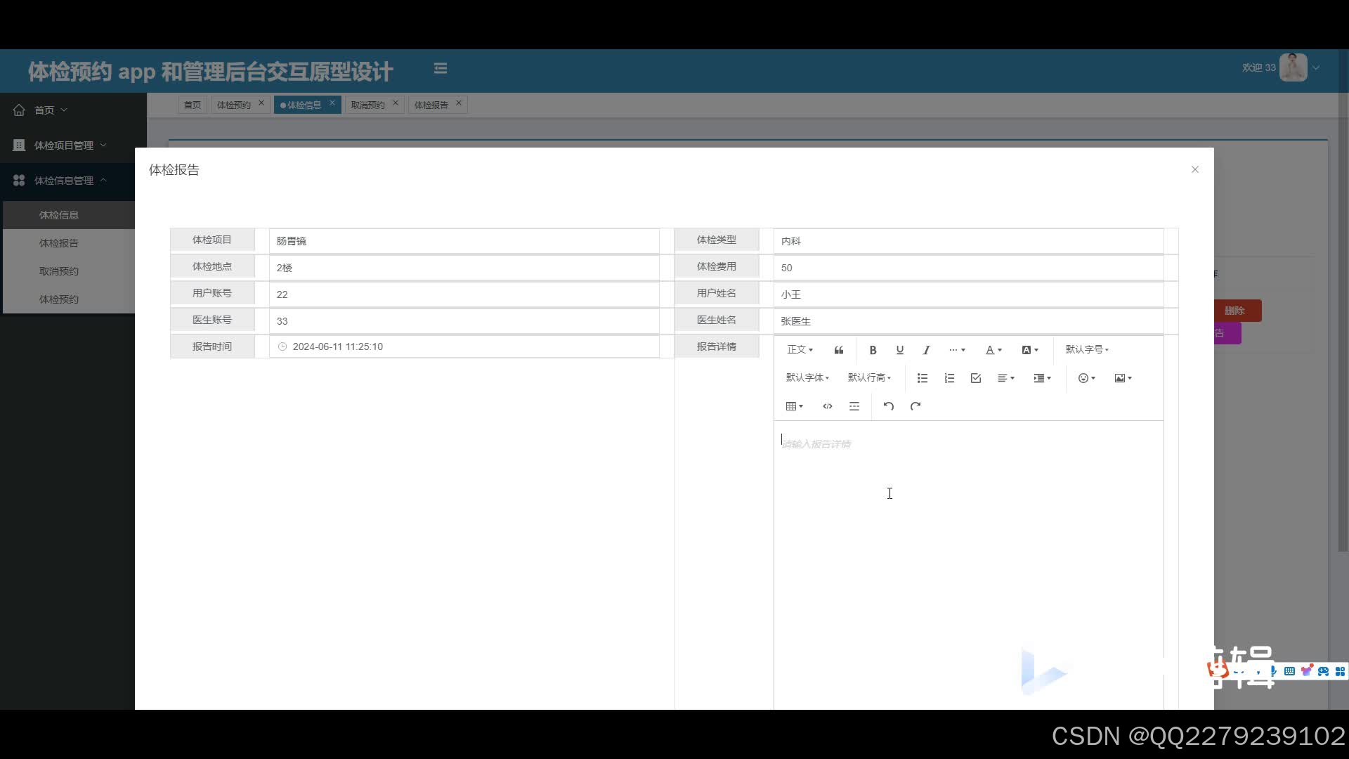 Java springboot基于Android的体检预约管理系统uniapp（源码+文档+运行视频+讲解视频）-CSDN博客