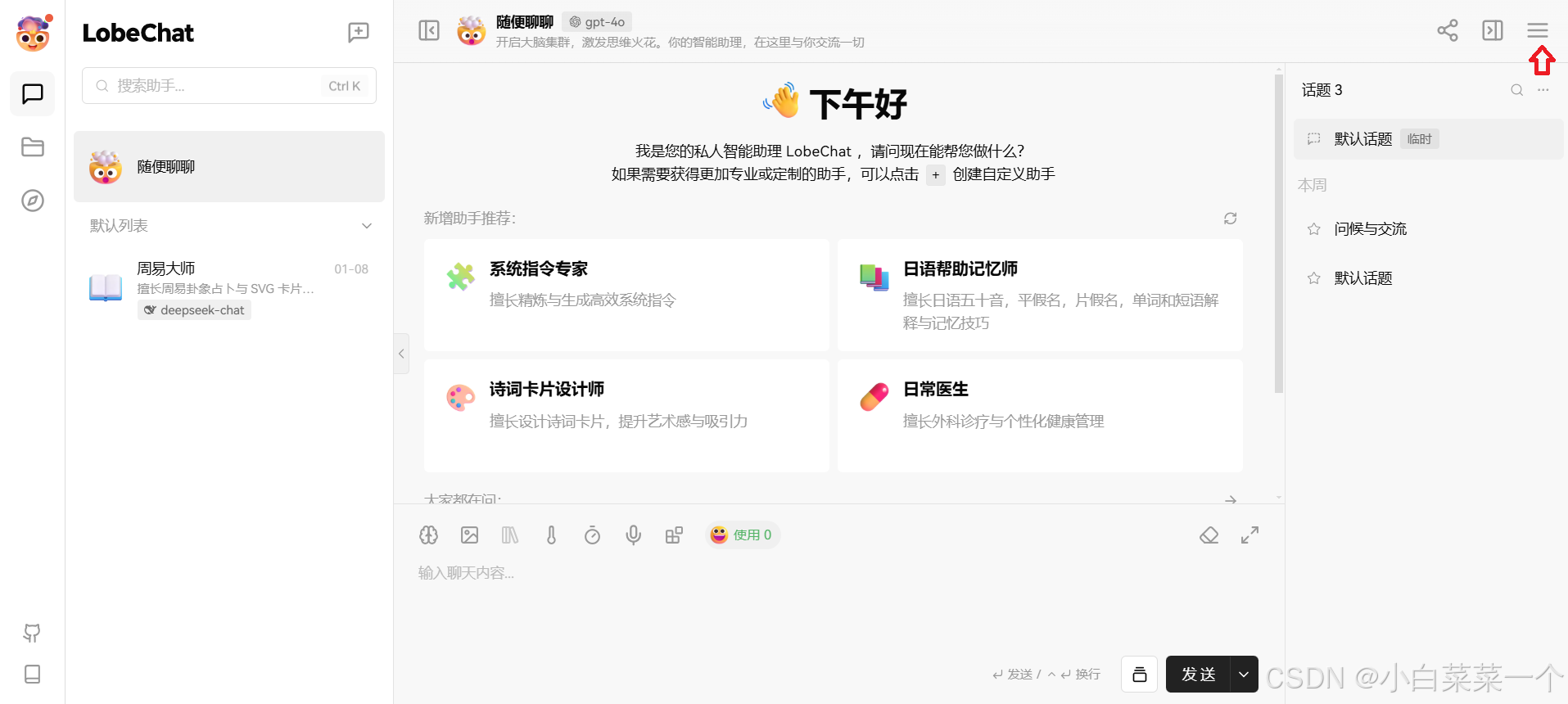 本地部署Ollama+LobeChat，搭建个性化的离线ChatGPT_lobe-chat离线部署-CSDN博客