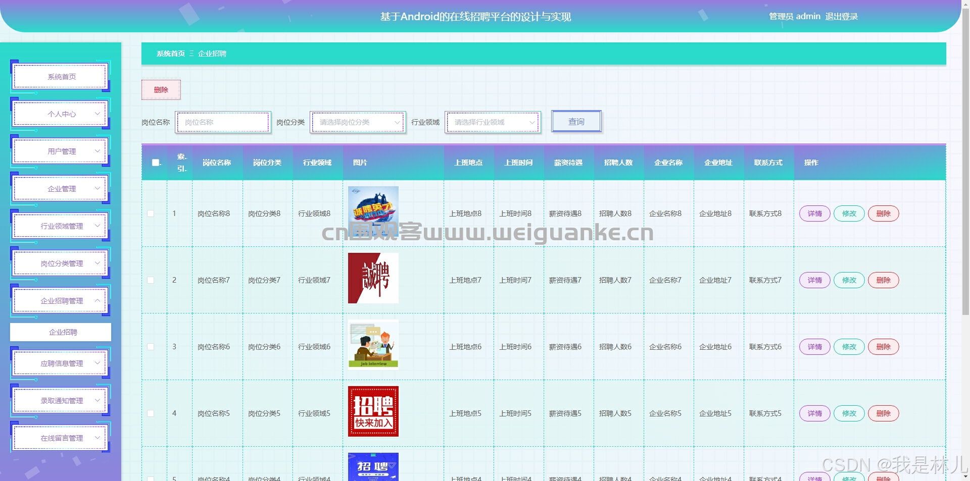 基于spring boot +Android+uniapp安卓实现的在线招聘平台的设计-spring boot +Android+uniapp安卓_springboot+uniapp实现招聘 ...