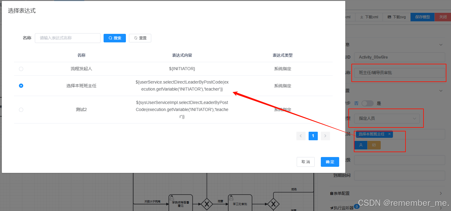 基于RuoYi-Flowable框架利用流程表达式自动指定任务接受人_ruoyi flowable 流程表达式-CSDN博客
