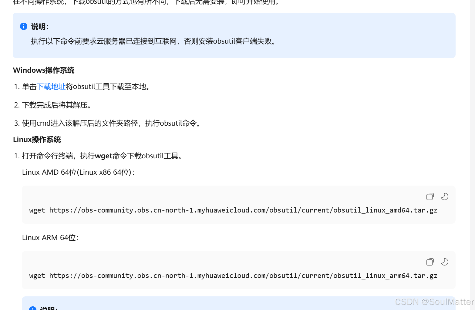 华为云obs存储 obsutil 工具传输使用-CSDN博客