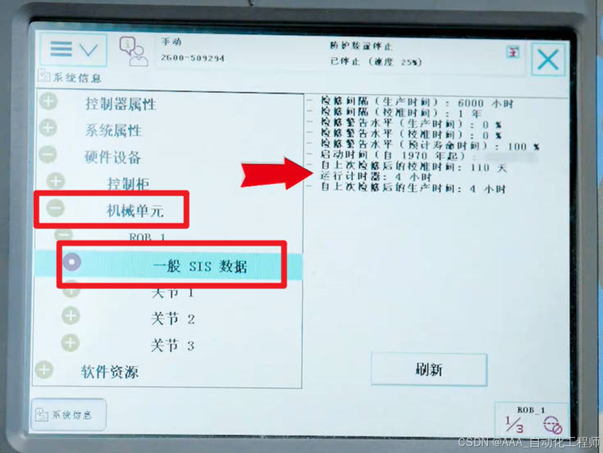 ABB机器人如何查看使用时间以及序列号等信息？_ABB机器人与PLC自动化集成-CSDN专栏
