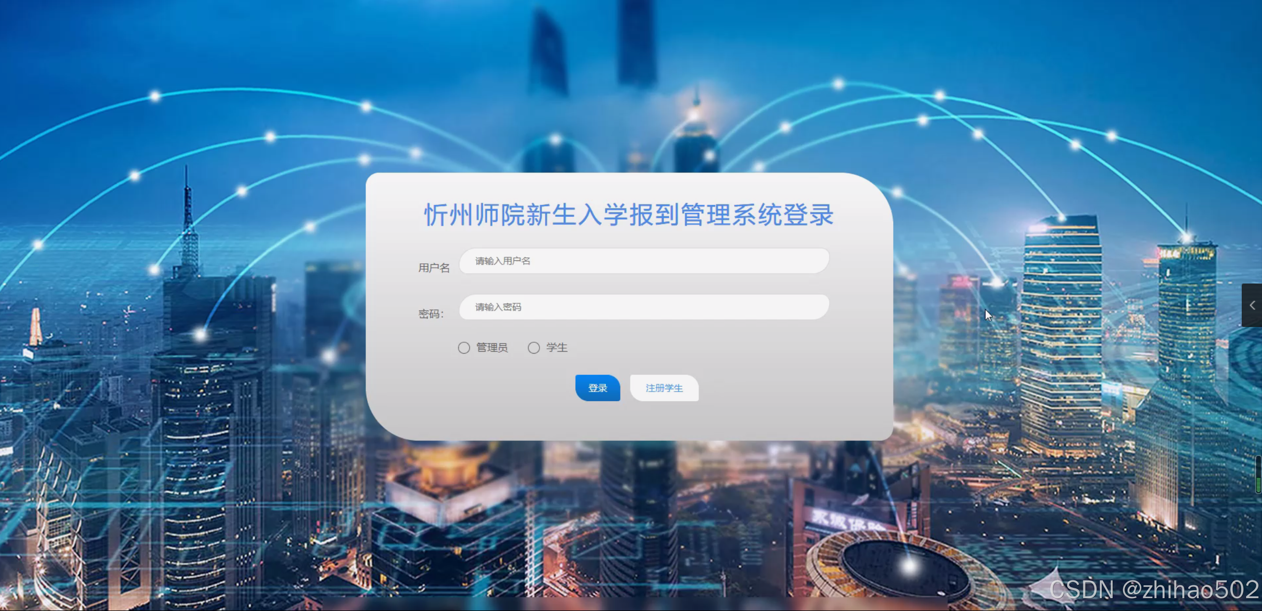 基于pythonflask框架的忻州师院新生入学报到管理系统（开题程序论文） 计算机毕设 Csdn博客