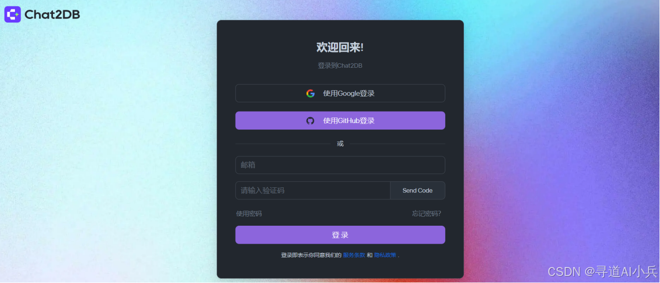智能数据库助手Chat2DB：用自然语言对话，让数据库操作变得轻而易举！-CSDN博客