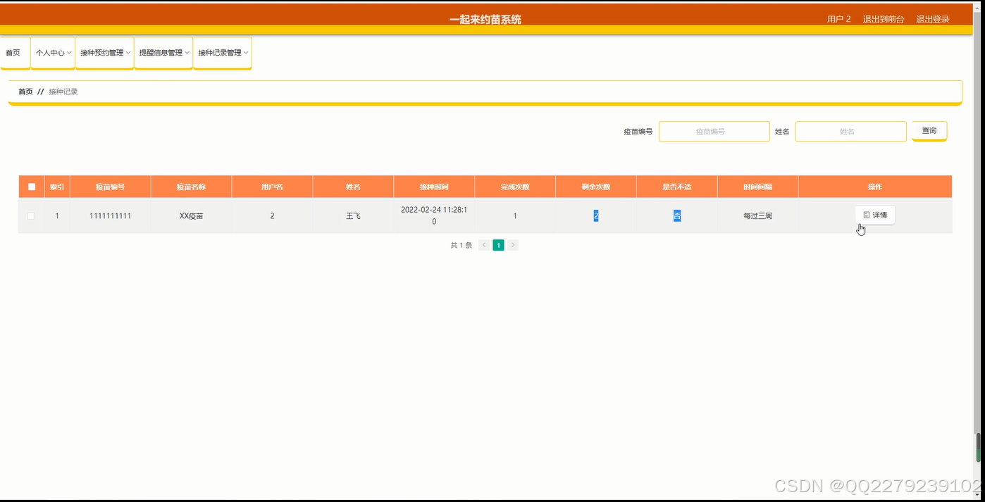 基于java ssm springboot疫情接种预约系统（源码+文档+运行视频+讲解视频）-CSDN博客