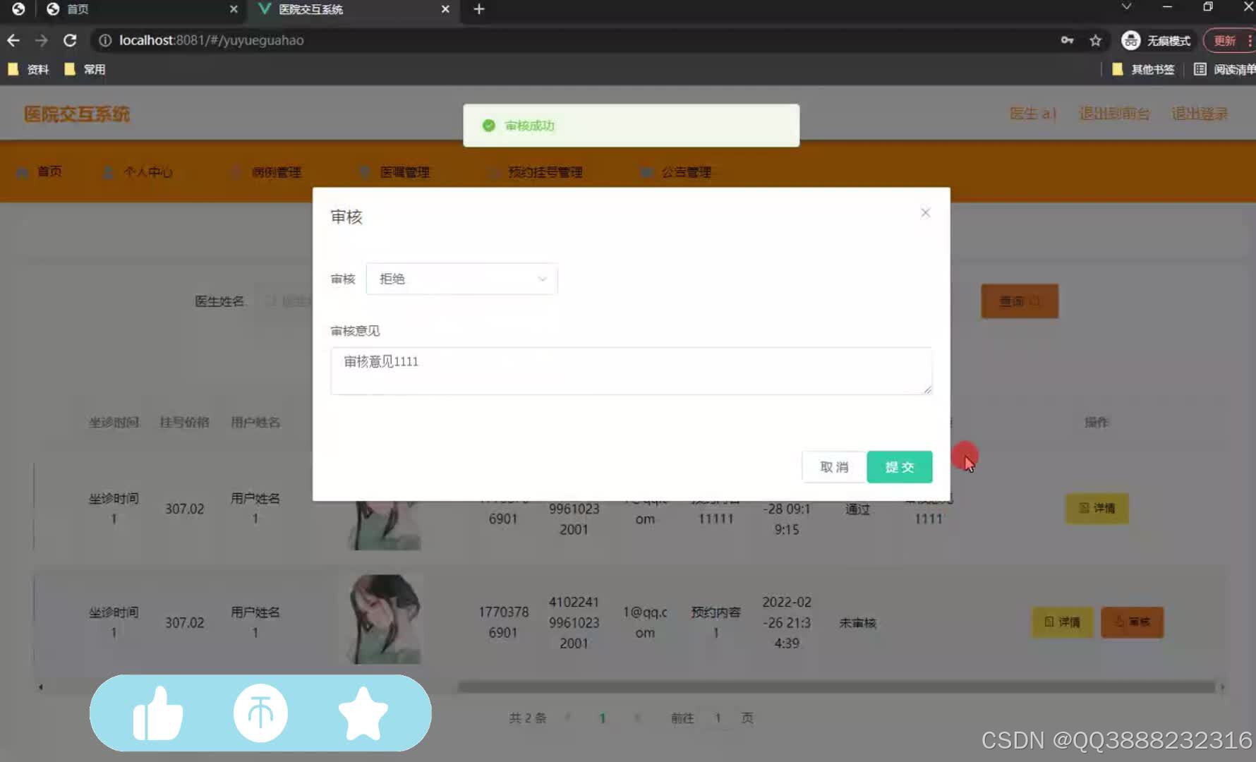 基于javaweb jsp ssm医院交互系统+vue录像(源码+lw+部署文档+讲解等)-CSDN博客